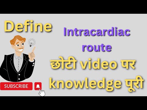 Intracardiac route ll intracardiac route kaya hota hai ll हिन्दी में ...