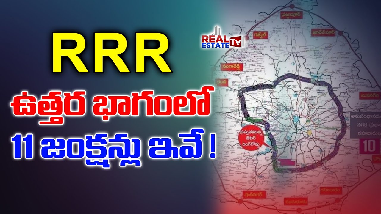 RRR | Regional Ring Road 11 Junctions || రీజనల్ రింగ్ రోడ్ ఉత్తరభాగంలో ...