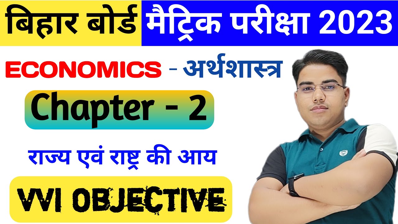 Economics Class 10 Vvi Objective Question Class 10 Economics Chapter economics-class-10-vvi-objective-question-class-10-economics-chapter