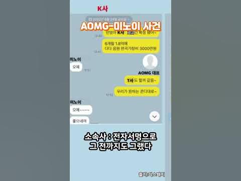AOMG-미노이 사건 정리 #AOMG, #미노이 - YouTube