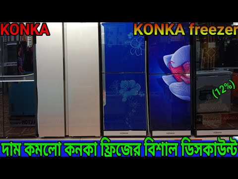 Konka Refrigerator || KONKA NEW FRIDGE PRICE 2023 || Konka refrigerator ...
