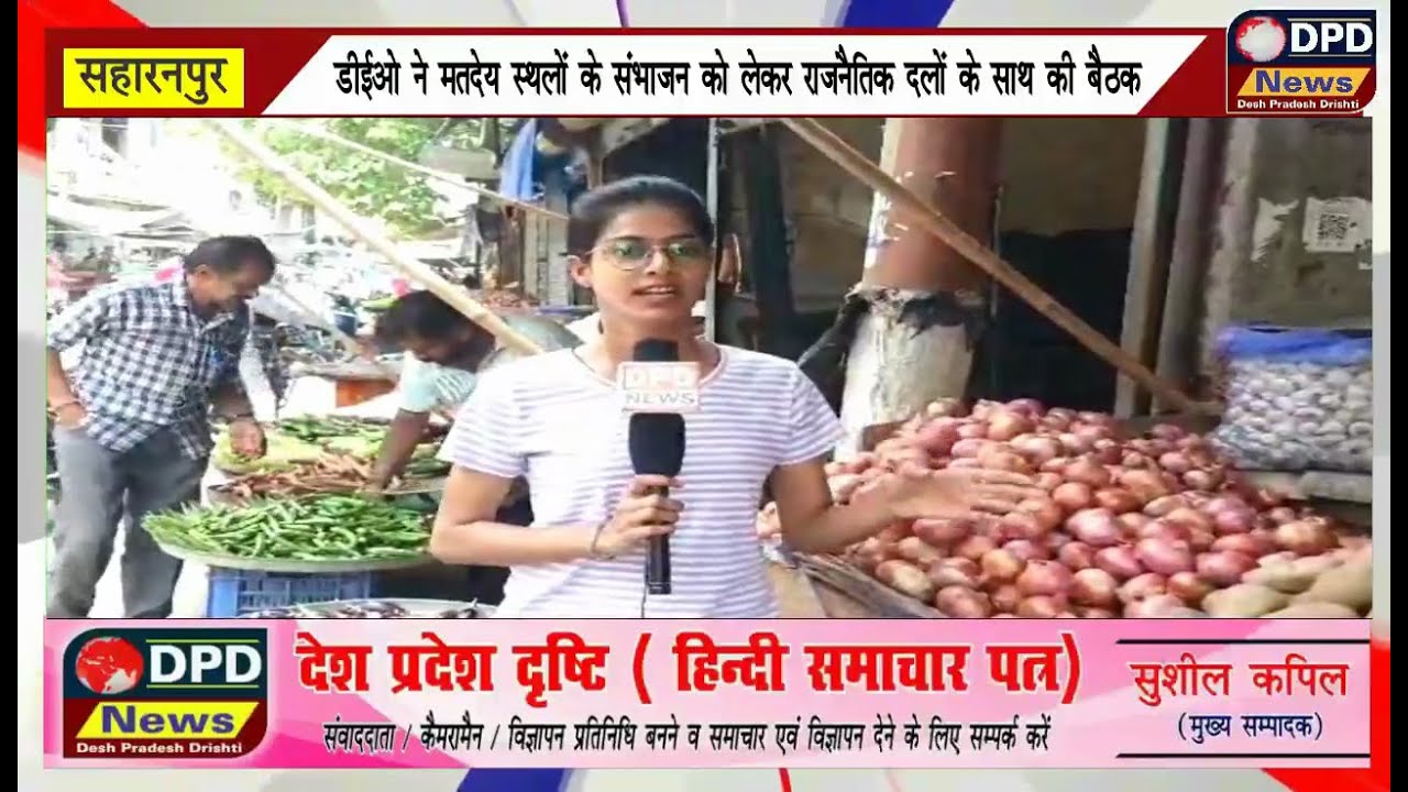 Saharanpur News | सहारनपुर आज की ताजा ख़बर | 08 August 2023 I Today ...