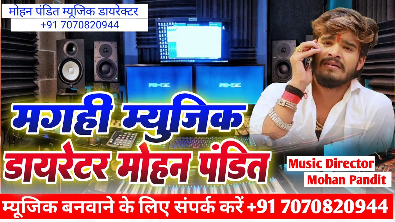 Music Director #mohan Pandit | म्यूजिक कैसे बनाते है |#Ashish Yadav ...