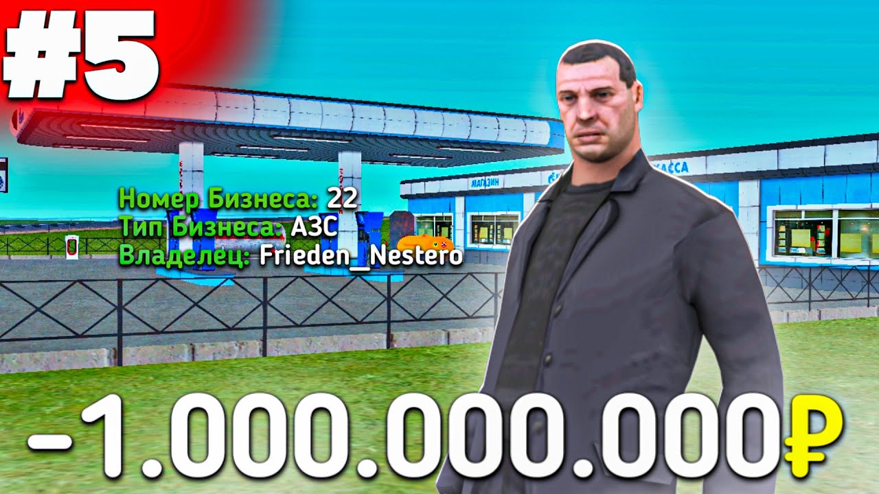 ПУТЬ К МОНОПОЛИИ АЗС НА RODINA RP #5 - КУПИЛ ДВЕ НОВЫЕ АЗС на RODINA RP ...