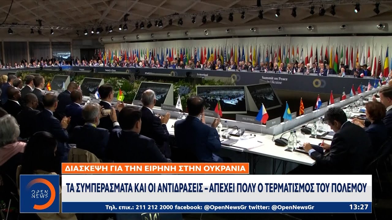 Διάσκεψη για την είρηνη στην Ουκρανία: Απέχει πολύ ο τερματισμός του ...