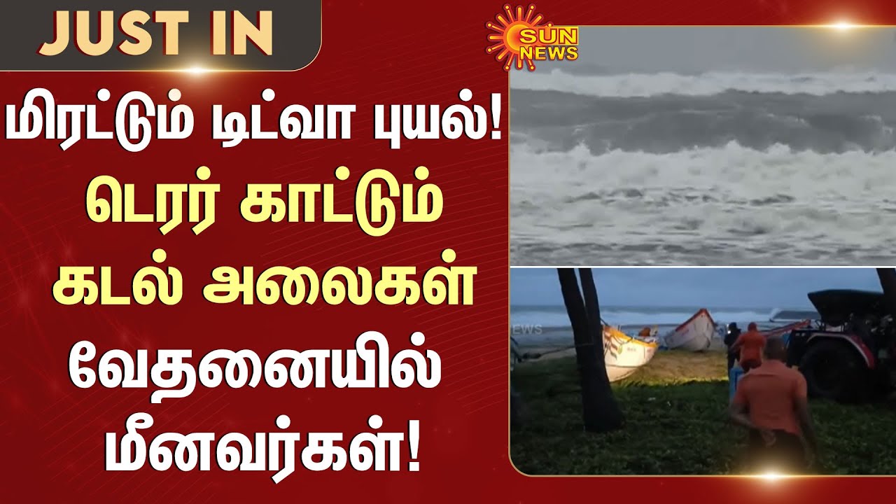 Cyclone Ditwah | Cuddalore | Rain News | Rain Alert | Sea Rage | Sun ...