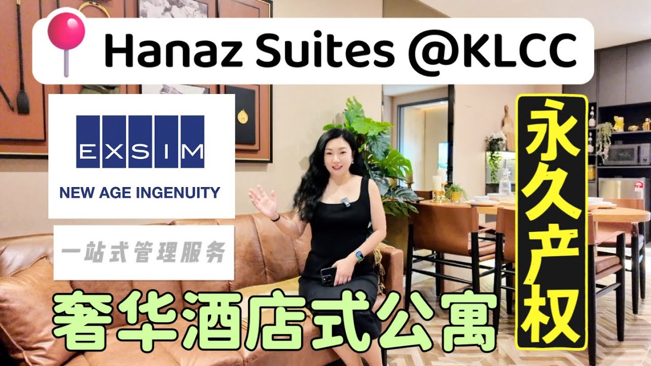 【Hanaz Suites】Exsim最新推出Freehold永久产权奢华酒店式公寓｜3分钟步行到KLCC双子塔｜一站式管理服务让您无忧做房东 ...