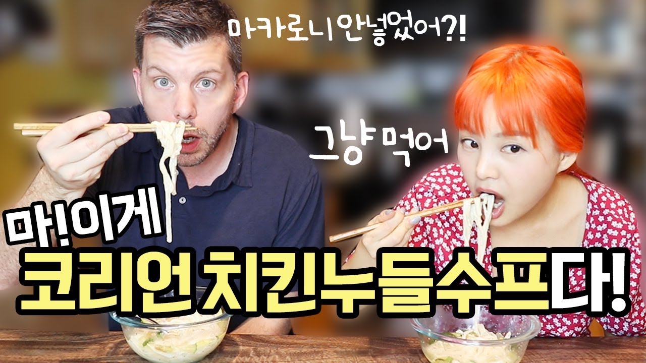 제이홉 치킨누들수프에 영감을 받아 닭칼국수 먹방 디저트는 호주 과자 먹어보기 Youtube