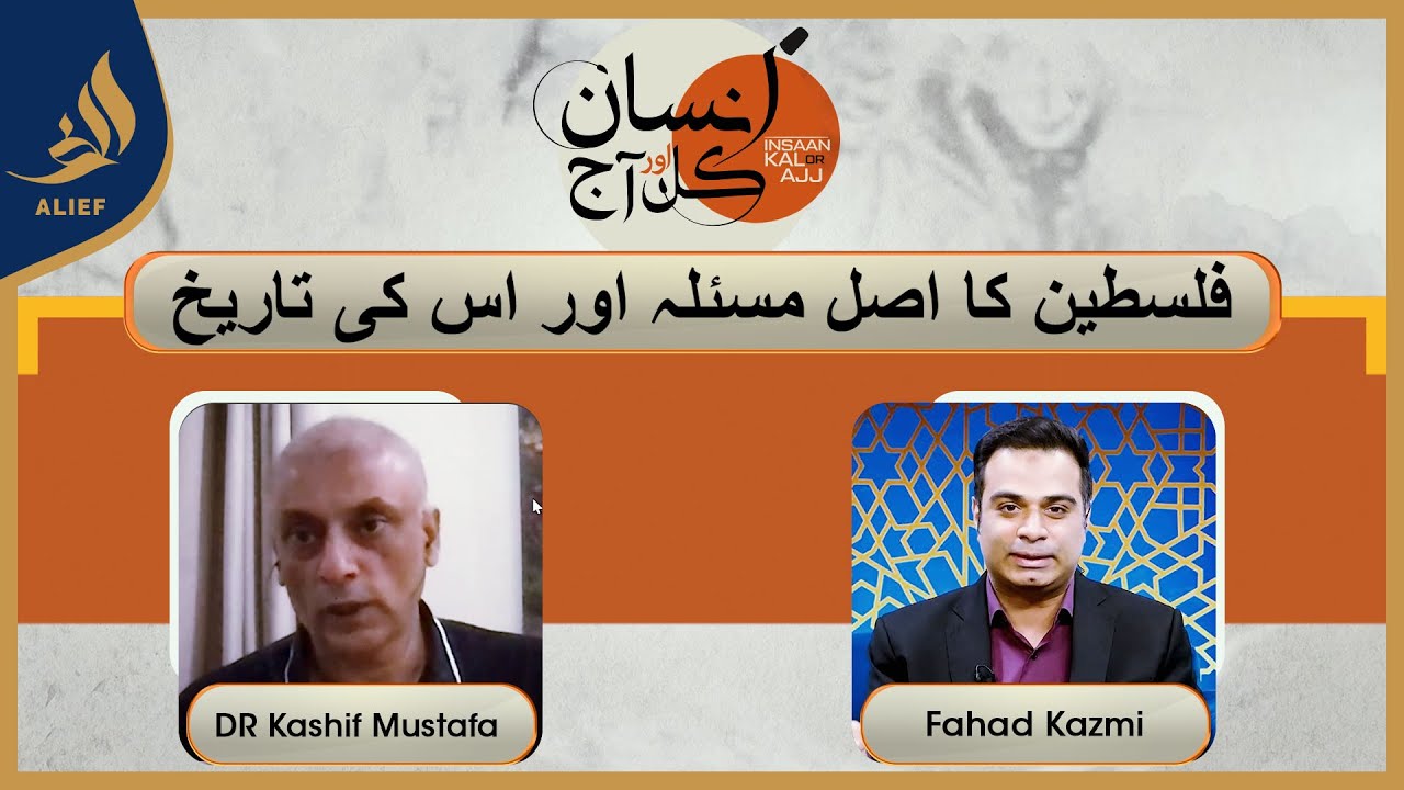 Insaan Kal Or Aaj | DR Kashif Mustafa with Fahad Ali Kazmi | Alief TV ...