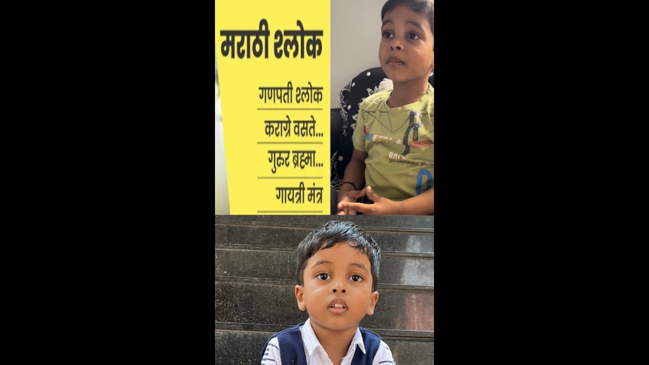 Basic Shlokas | Shlok /Stotra | श्लोक , स्रोत | Marathi shlok for kids ...