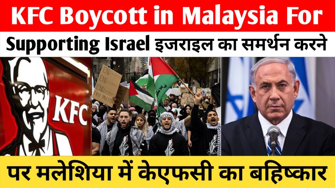 KFC Boycott in Malaysia For Supporting Israel | इजराइल का समर्थन करने ...