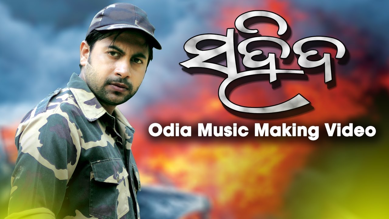 Sahid - Odia Music Video | MAKING - Aswin , Priyanka | HD Video - YouTube
