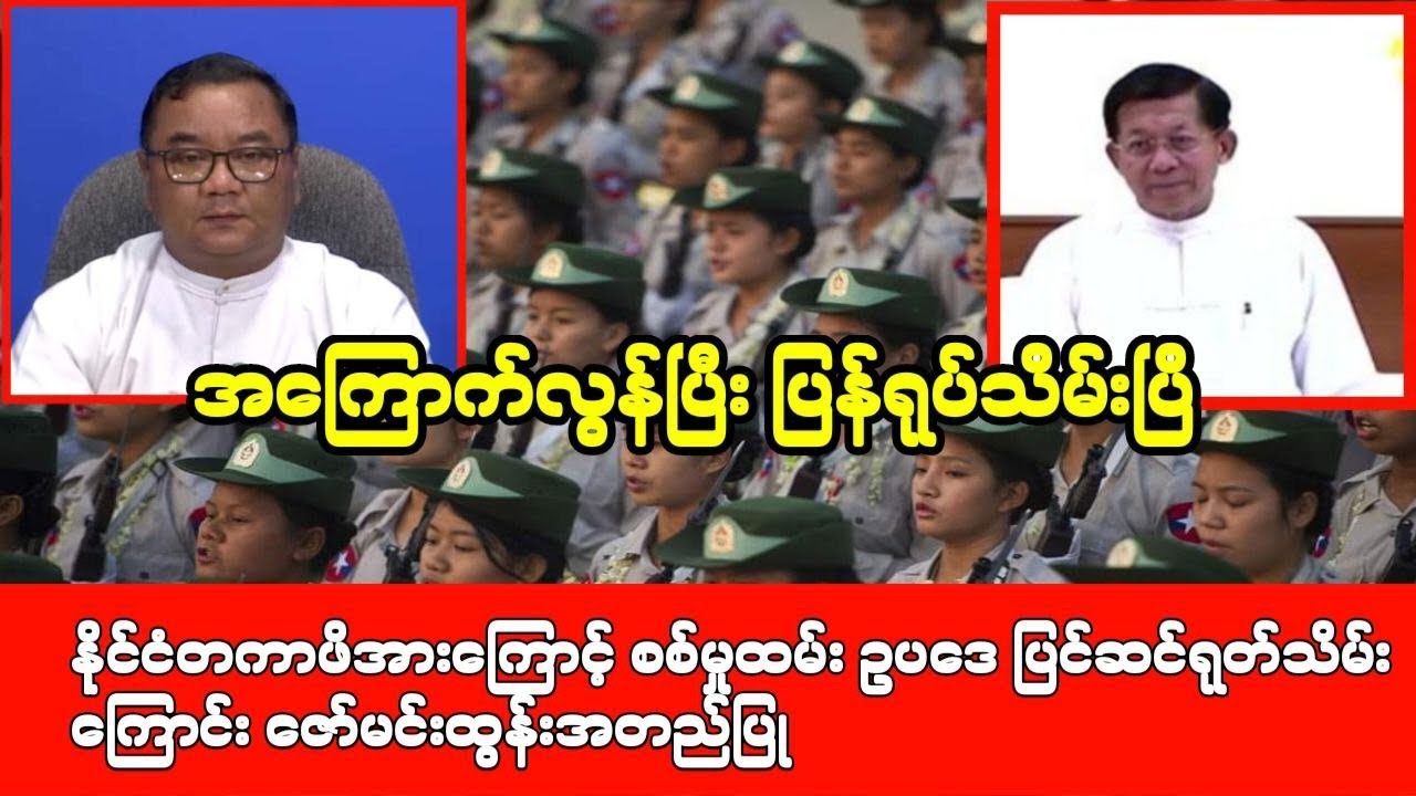 Mandalay Khit Thit သတင်းဌာန၏ ဖေဖော်ဝါရီ ၂၁ရက် ညနေပိုင်း သတင်းအစီအစဉ