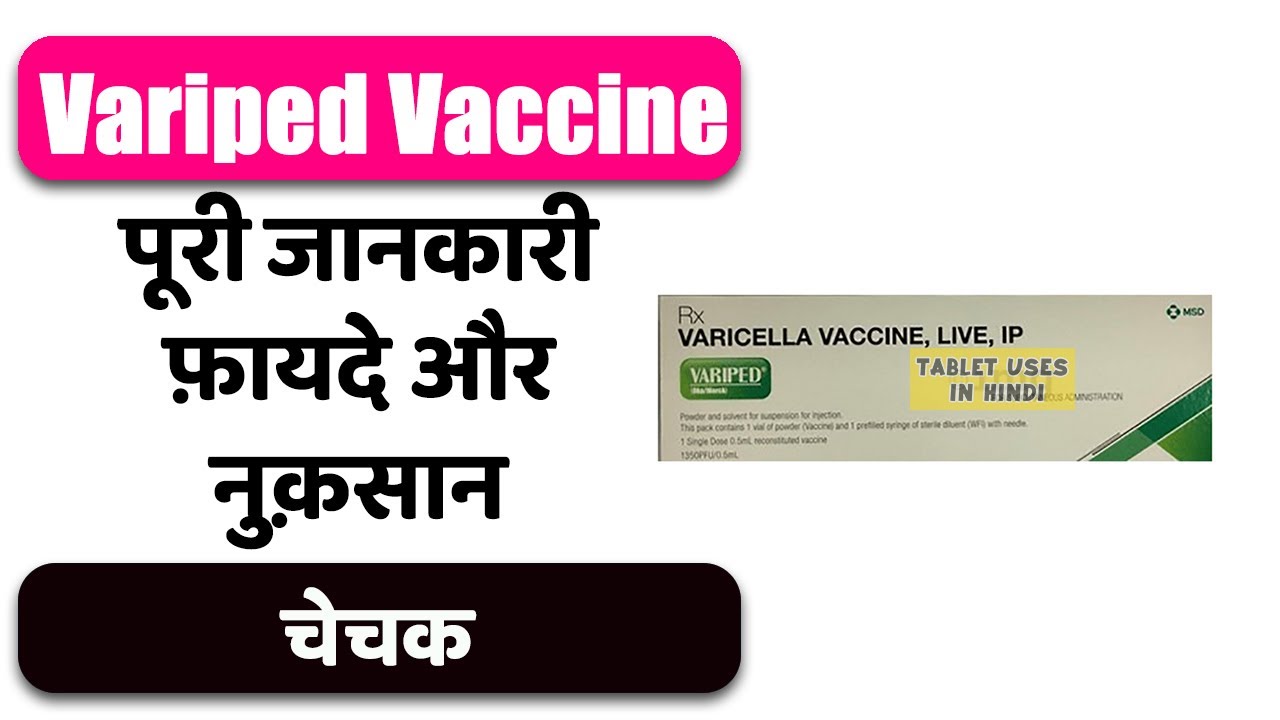 Variped Vaccine Uses in Hindi | चेचक | Side Effects | Dose 💊 - YouTube