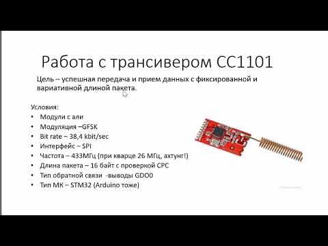 Как работать с СС1101? How to work with CC1101? - YouTube