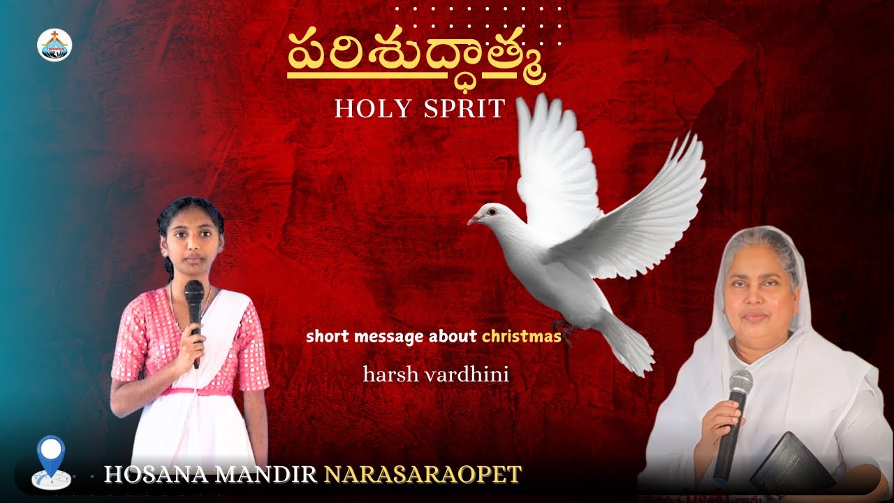 The Power of the Holy Spirit | Harsha Vardhini | Semi Christmas ...