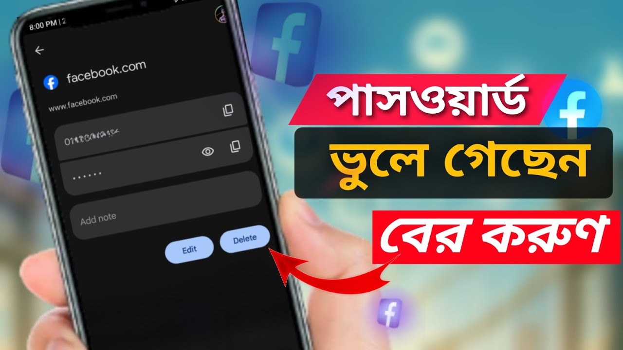 Password ভুলে গেলে কি করবো || Password Vule Gele Kivabe Ber korbo||Tech ...