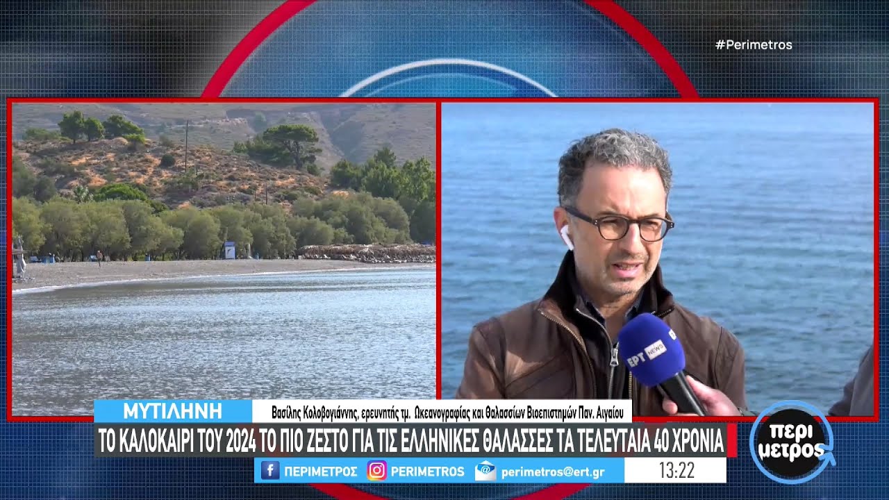 Θερμοκρασίες ρεκόρ το καλοκαίρι στις ελληνικές θάλασσες - YouTube