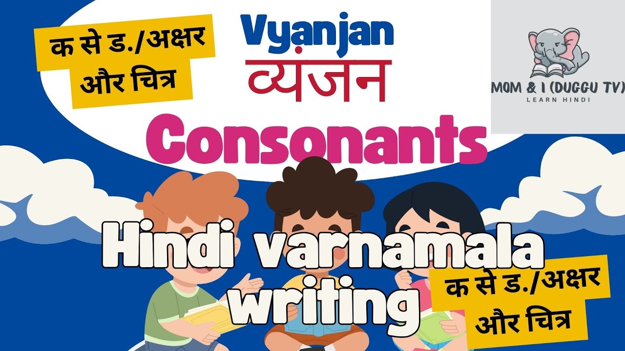 क से ड.व्यंजन गठन/रचना चित्र के साथ क वर्ग/ ka family Vayanjan ...