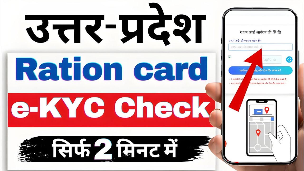 Up ration card e KYC status check | ration card status kaise check ...