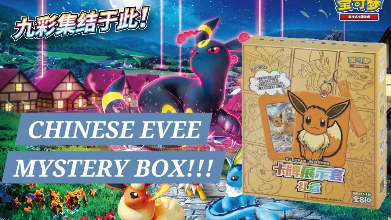 What's Inside Pokémon Chinese Evee Mystery Box!!! (unboxing and pack ...