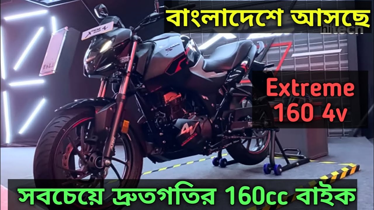 2024 HERO EXTREME 160R 4V FULL REVIEW IN BANGLA UPCOMING 160CC BIKE IN ...