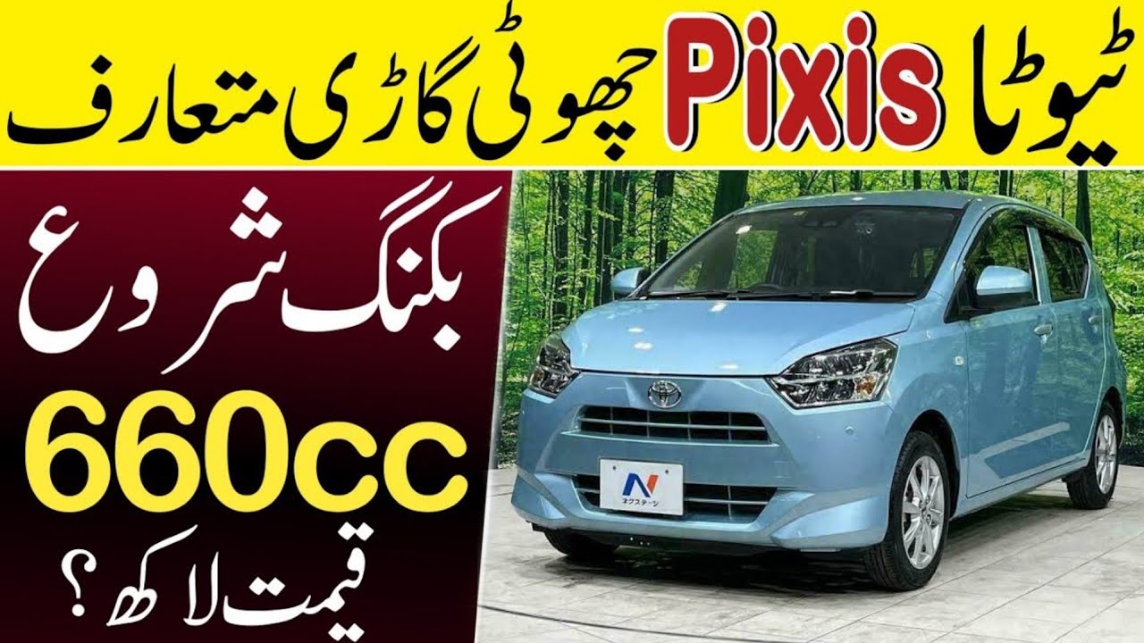 New Japanese Toyota Pixis 660cc Mini Family Hatchback Car Launch آلٹو ...