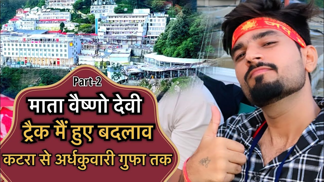 वैष्णो देवी यात्रा की पूरी जानकारी 👍 | Arun dhiman vlog | part-2 - YouTube