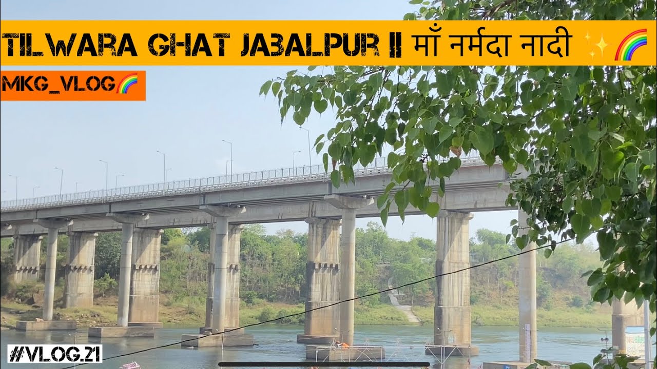 TILWARA GHAT JABALPUR || माँ नर्मदा घाट 🙏 \\ MKG_VLOGS || VLOG.21 - YouTube
