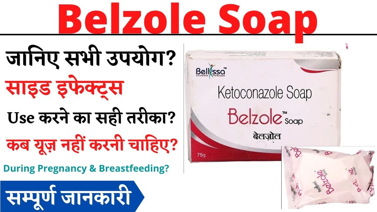 Belzole Soap Uses & Side Effects | Belzole Soap Ke Fayde Aur Nuksan ...