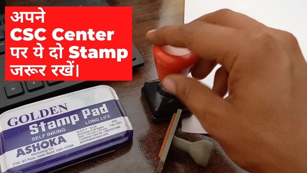 अपने नए CSC Center पर ये दो Stamp जरूर रखें। - YouTube