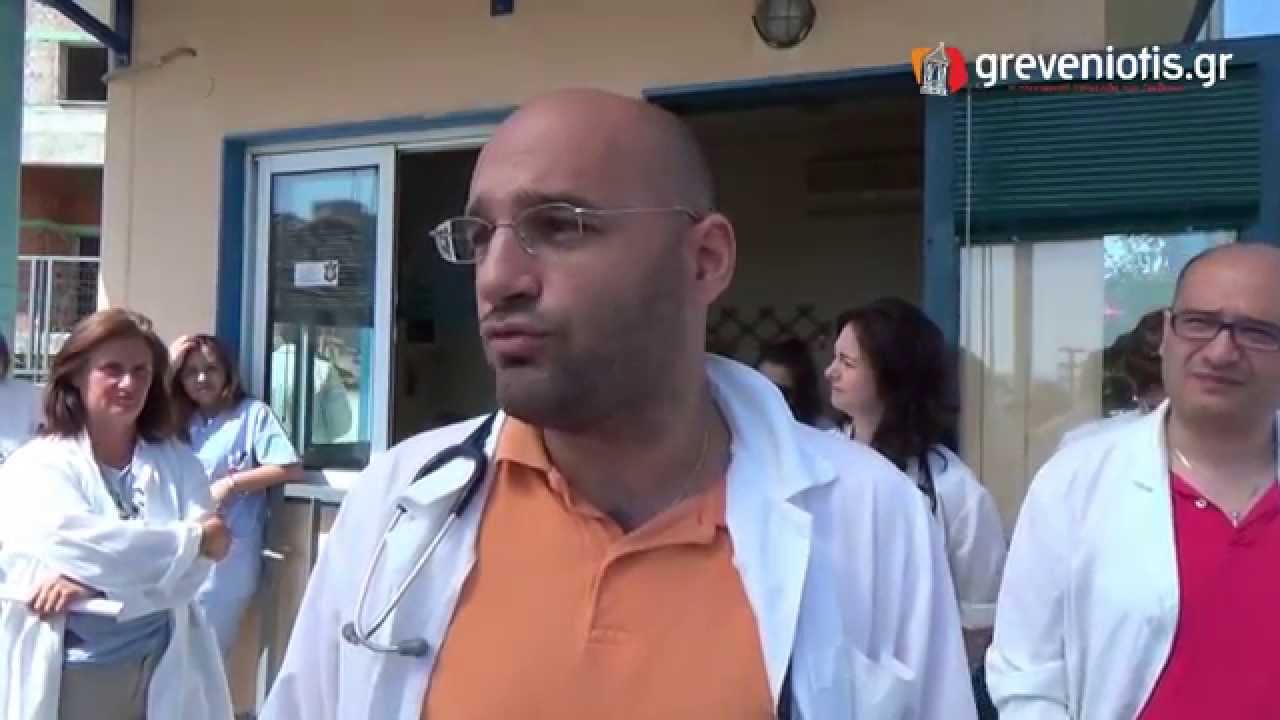 Συνεχίζουν την αποχή στο ΝΟΣΟΚΟΜΕΙΟ ΓΡΕΒΕΝΩΝ Youtube