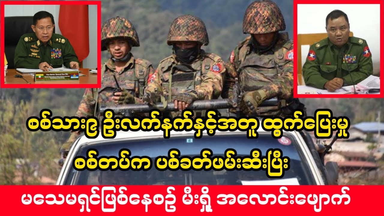 Mandalay Khit Thit သတင်းဌာန၏ ဇန်နဝါရီ ၂၁ရက်နေ့လည်ပိုင်း သတင်းအစီအစဉ