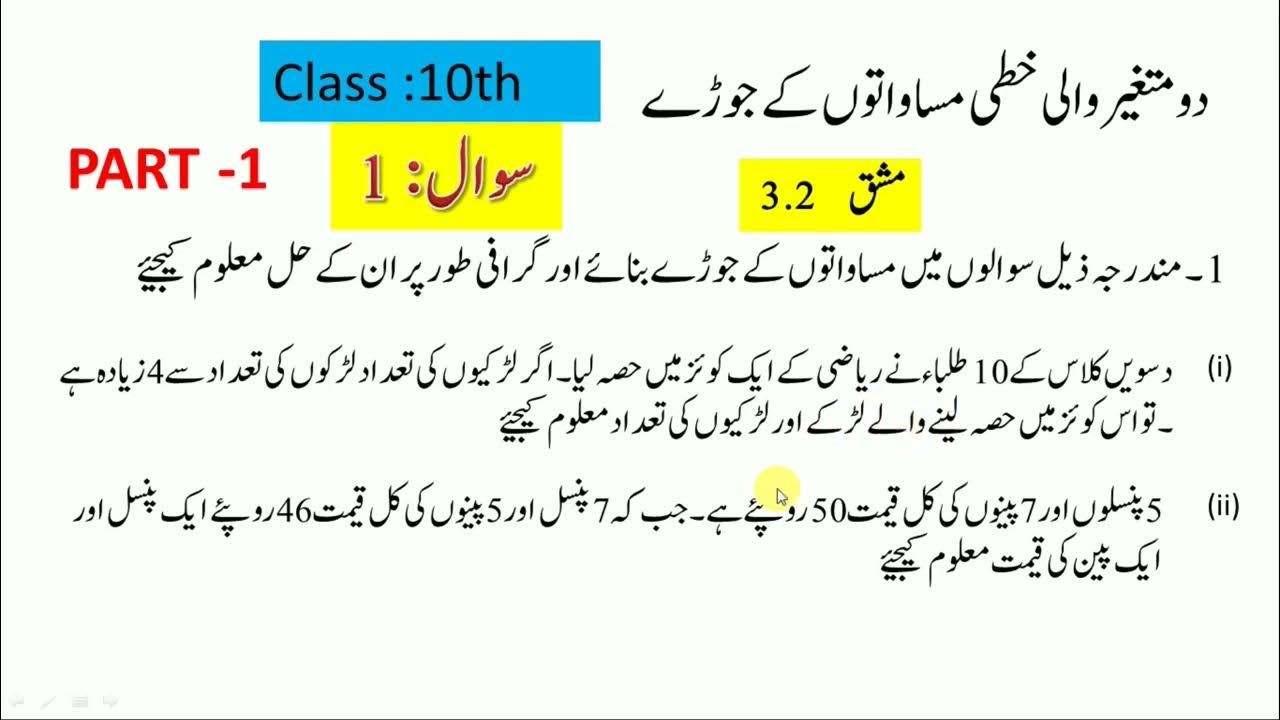 10th Pair of Linear Equations in two Variable Ex 3.2 Q1 Urdu| دہم دو متخیر خطی مساواتوں کے جوڑے ...