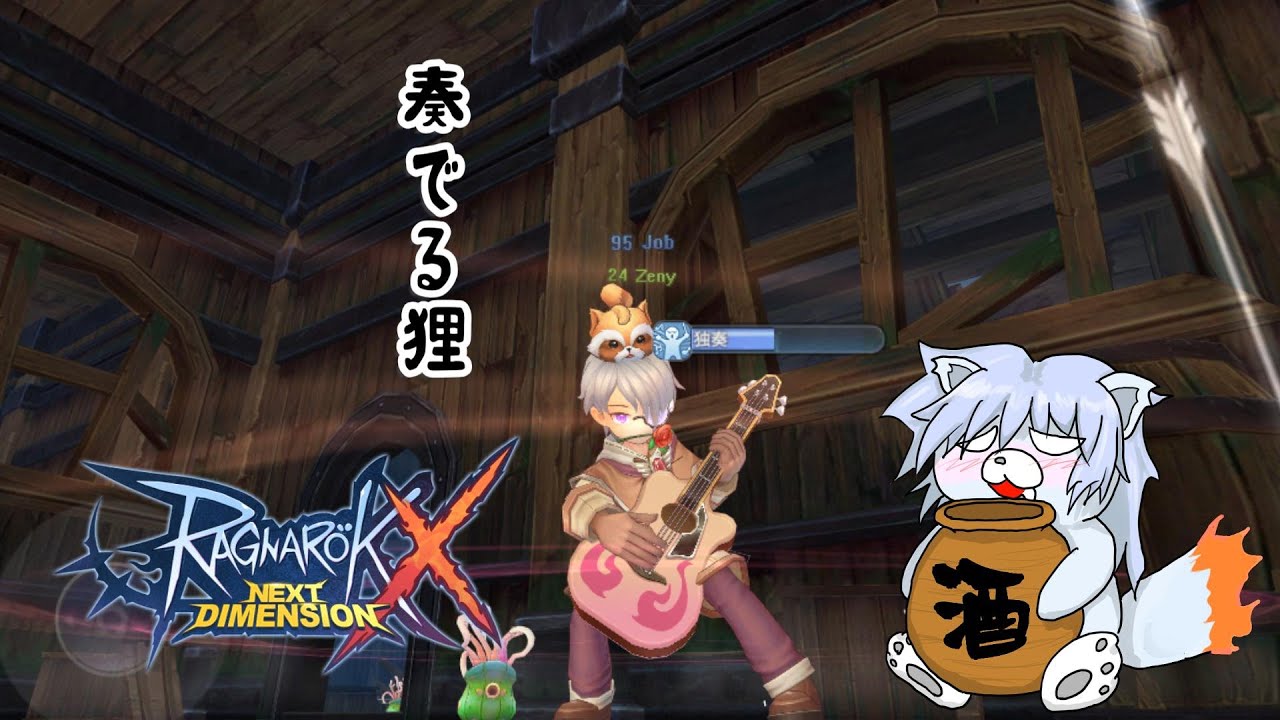 【ラグナロクX】#116 結局奏でる狸【Devilling鯖】 - YouTube