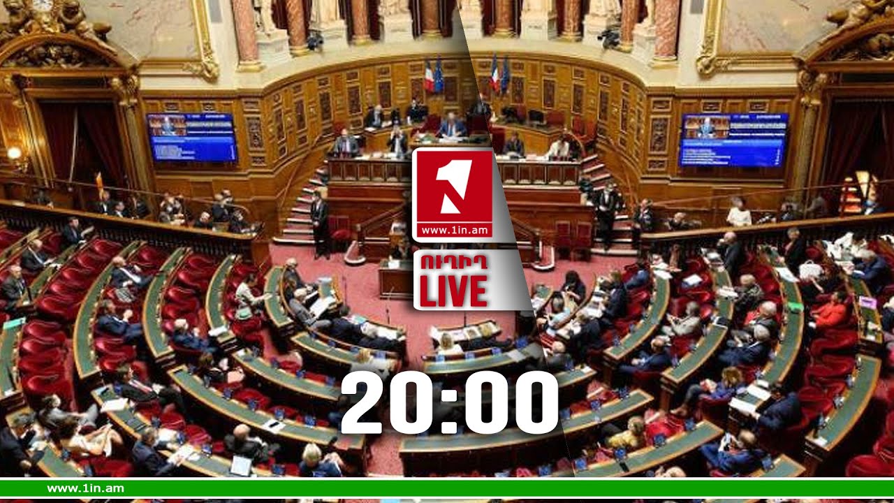 1inTV I ՈՒՂԻՂ I ПРЯМАЯ ТРАНСЛЯЦИЯ I LIVE FROM ARMENIA I 15 ՆՈՅԵՄԲԵՐԻ ...