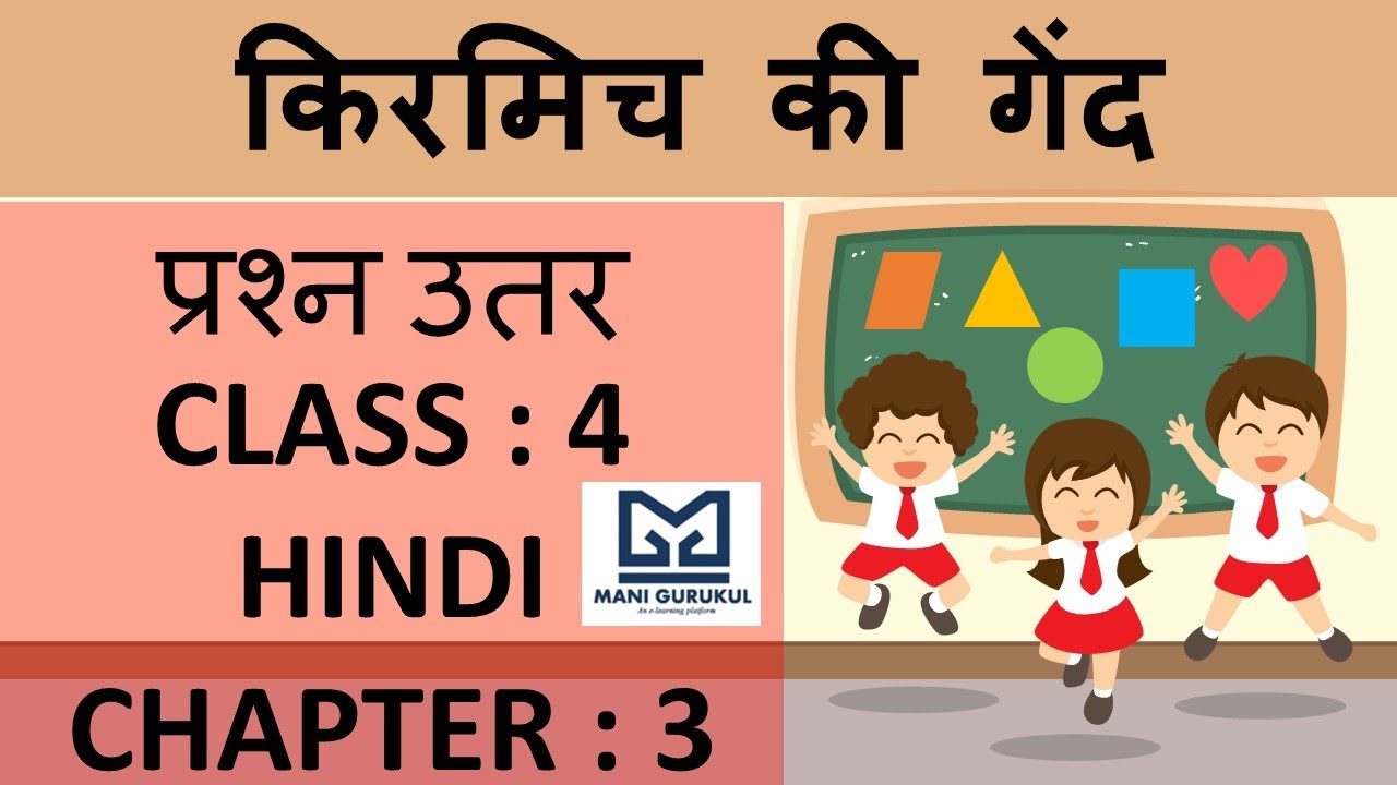 kirmich ki gend prashan uttar #किरमिच की गेंद QUESTION ANSWERS #kirmich ...