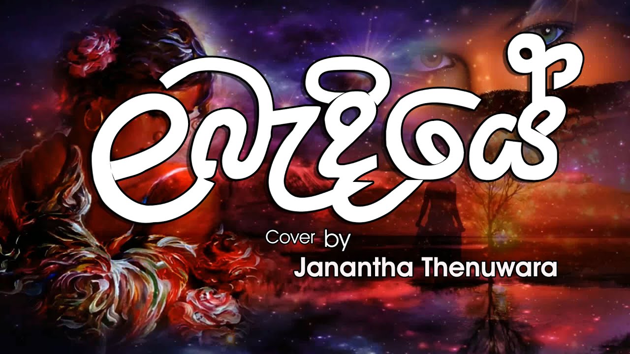 Labendiye (ළබැඳියේ) l La signore (Lahiru Perera) l Cover By Janantha ...