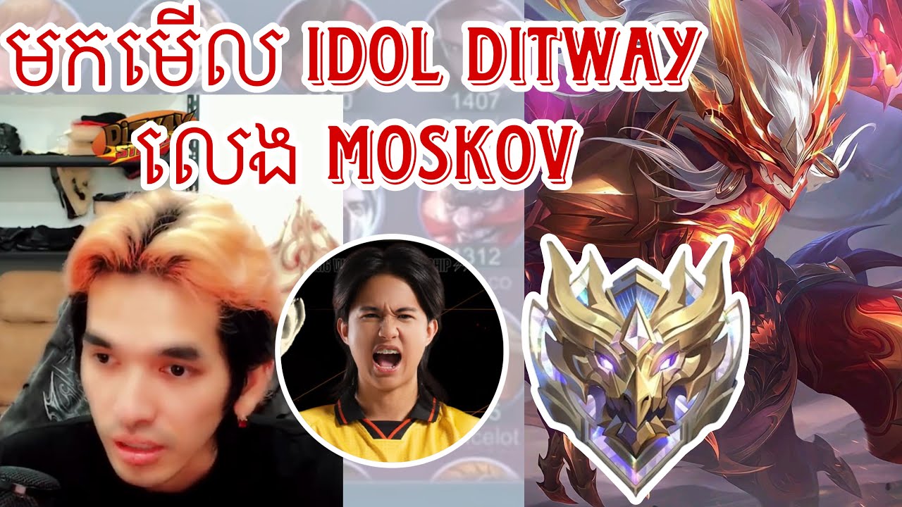 មកមេីល Idol Ditway ដក Moskov មកវាយ Rank - YouTube