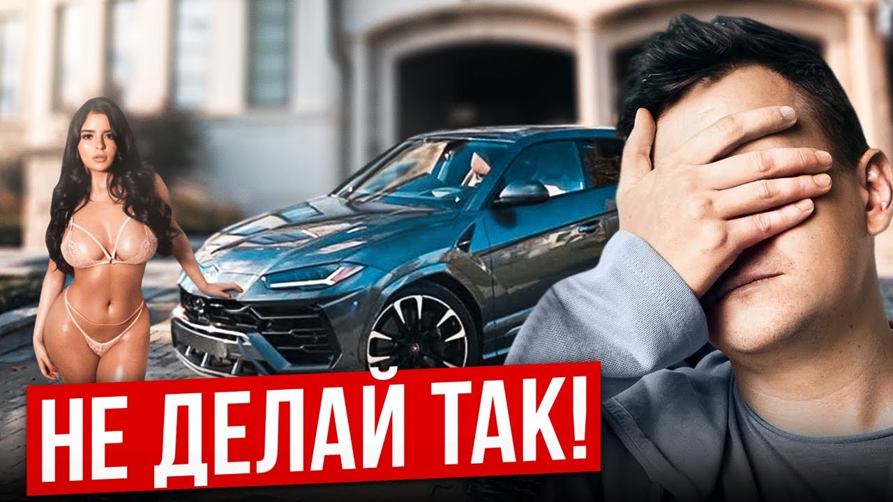 ЭТО ДЕЛАЕТ ТЕБЯ БЕДНЫМ Главные ошибки на пути к богатству Youtube