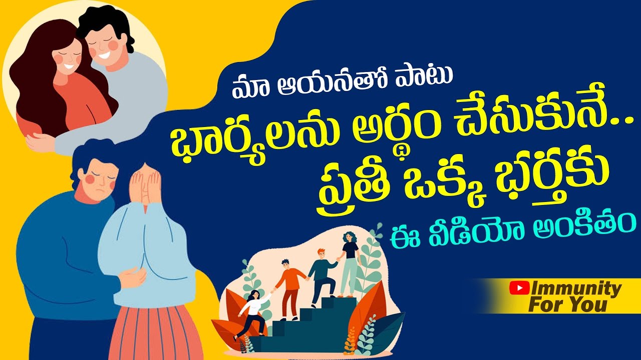 మా ఆయనకి ప్రేమతో.....! | Dedicated to Understanding Husbands..! # ...