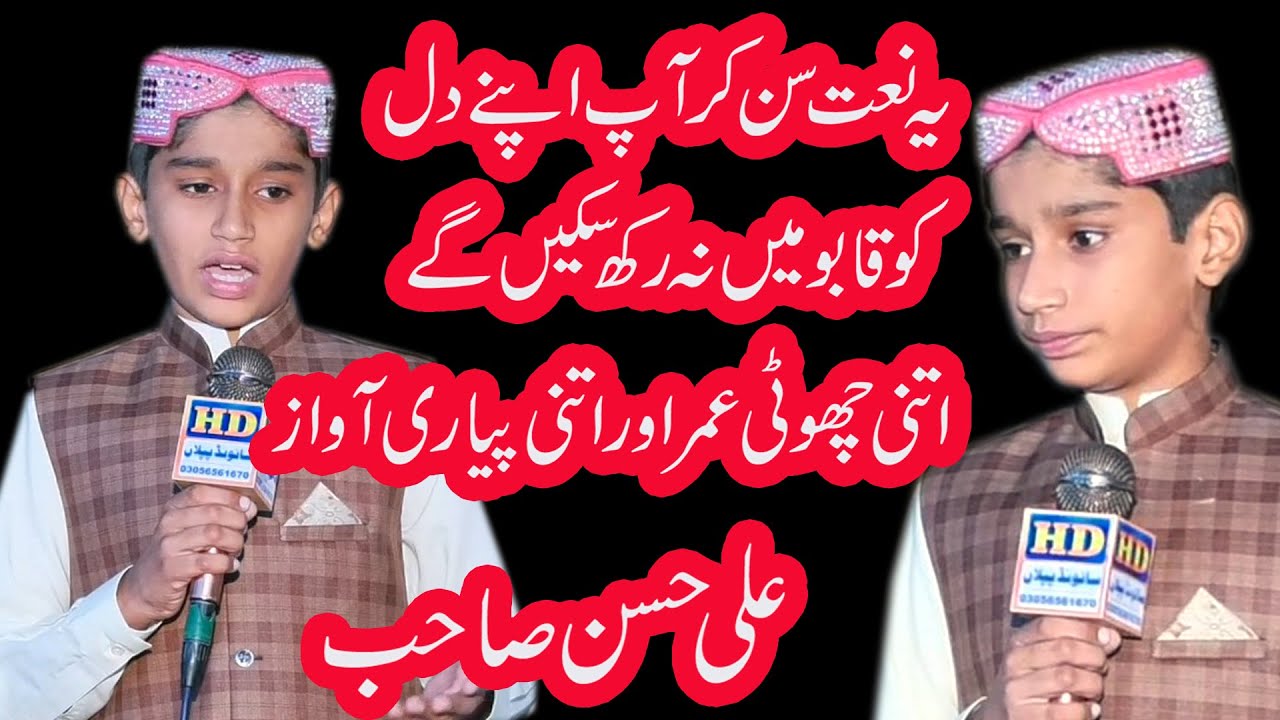 Men puchia Eid Dy Chan Kolon -Ali Hassan Sahb -Beautiful Naat 2022 ...