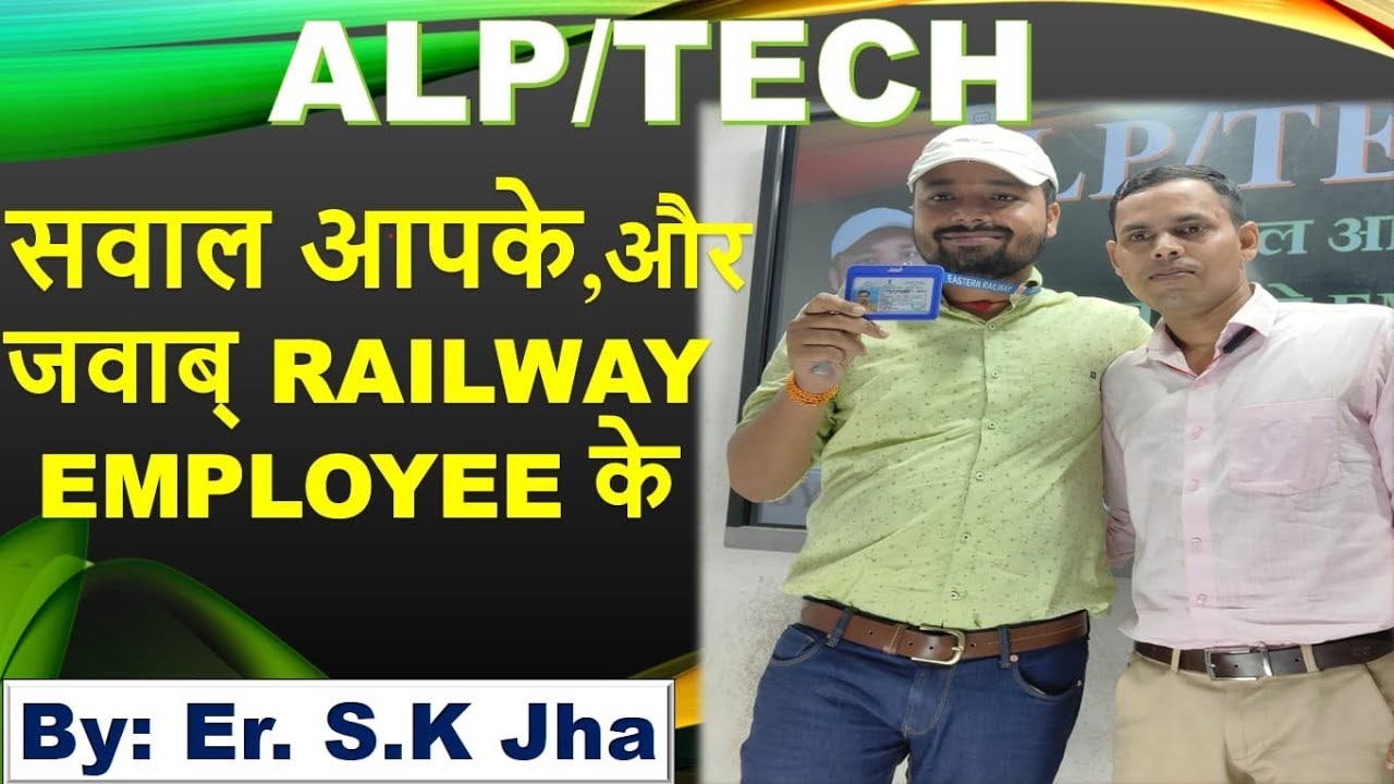 ALP/TECH| प्रश्न आपके और जवाब Railway Employee के🤩| By: Er. S.K Jha ...