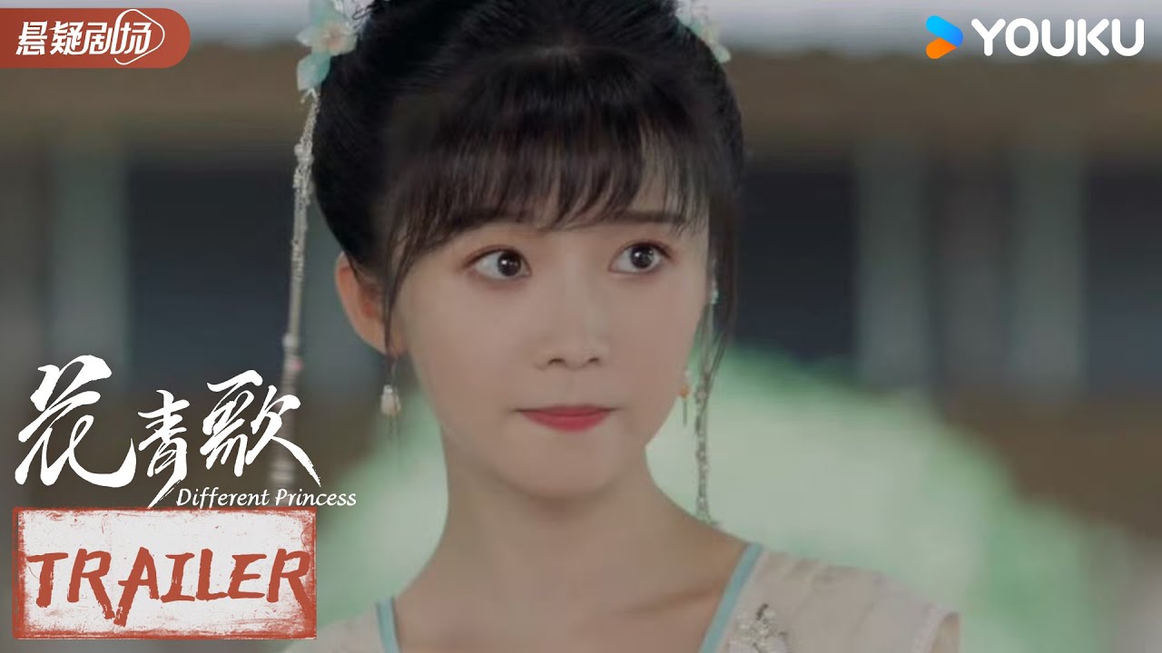 ENGSUB【花青歌 Different Princess】预告EP15-30: 少女作家穿越与书中反派相爱相杀！| 宋伊人/孙祖君/丁泽仁 | 优酷悬疑剧场 | YOUKU SUSPENSE ...