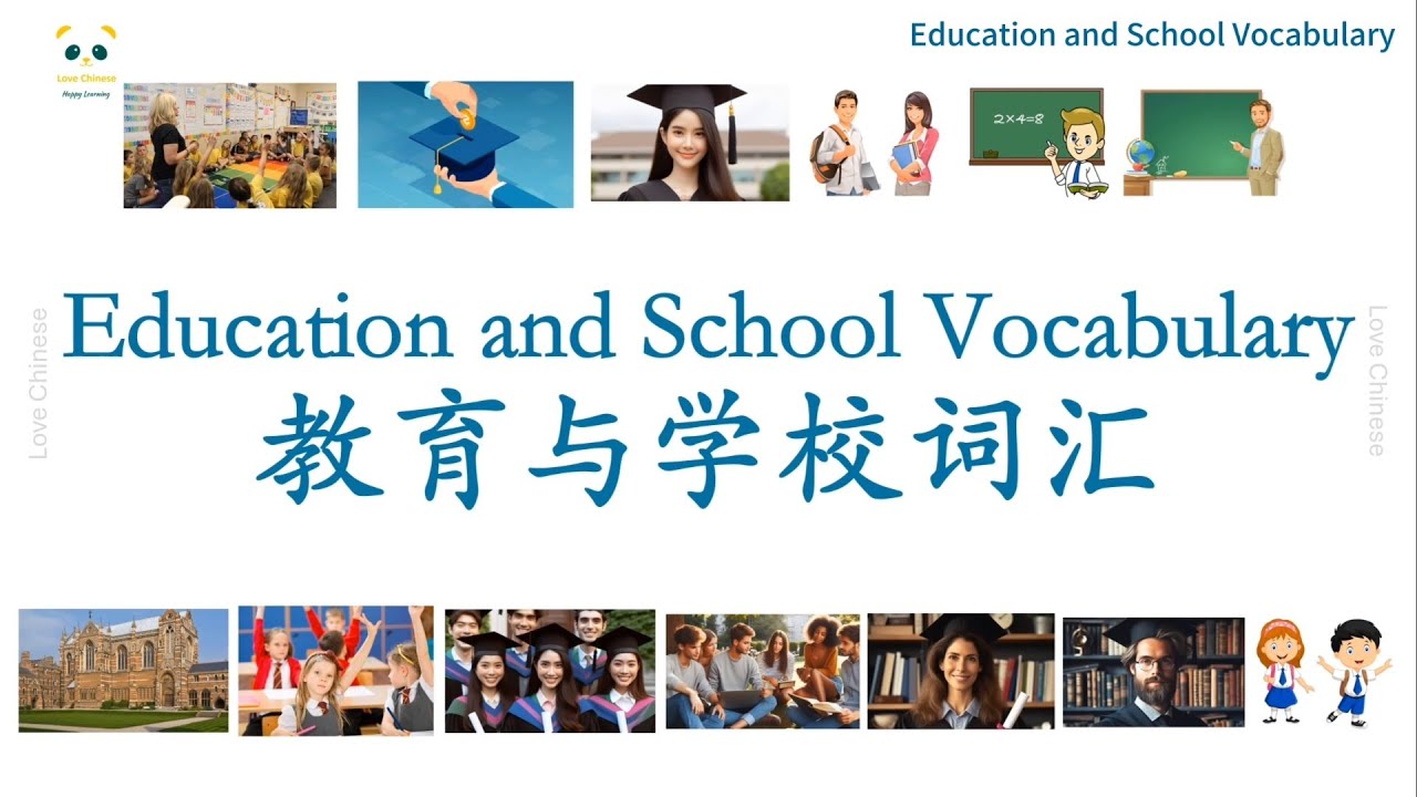 Master School Vocabulary | Learn Chinese Terms For Education And ...