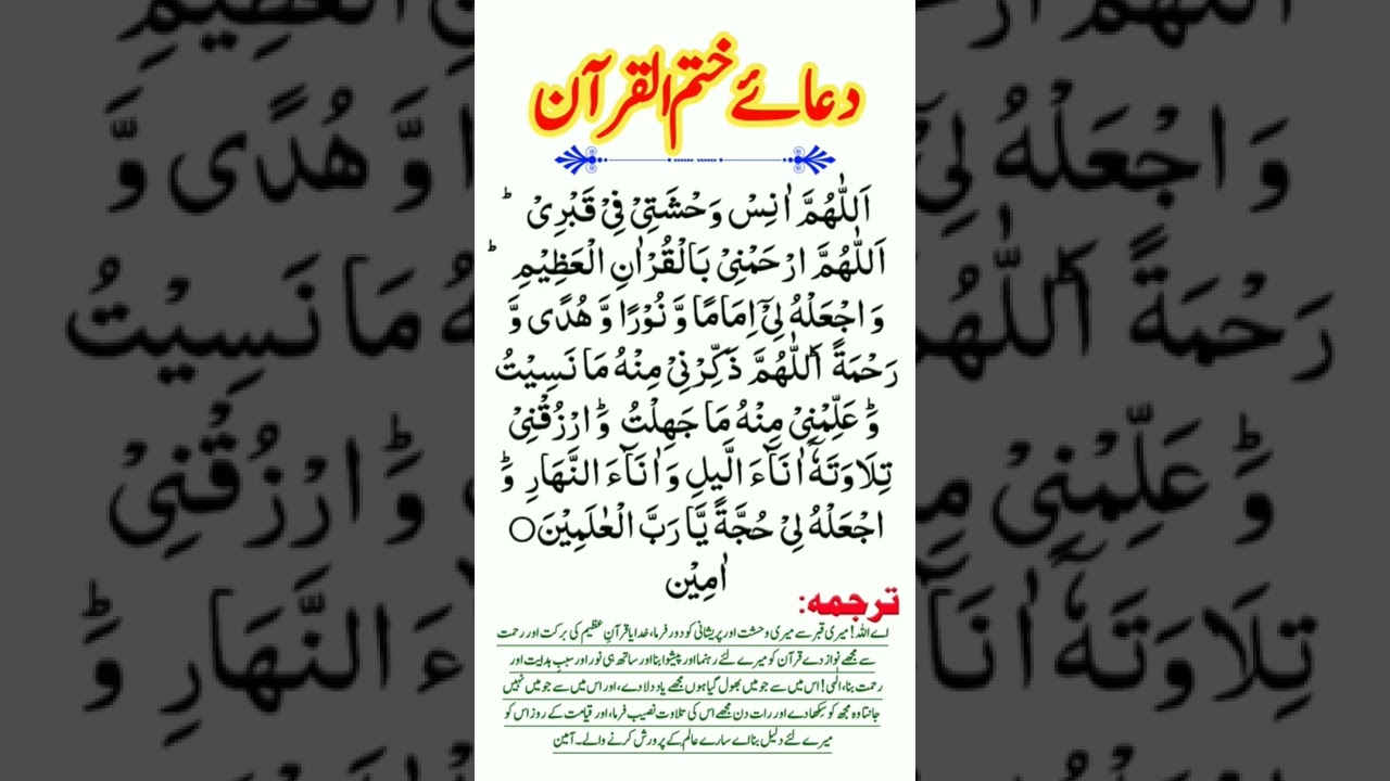 Dua E Khatam Al Quran || Dua After Quran Completion ||, 43% OFF