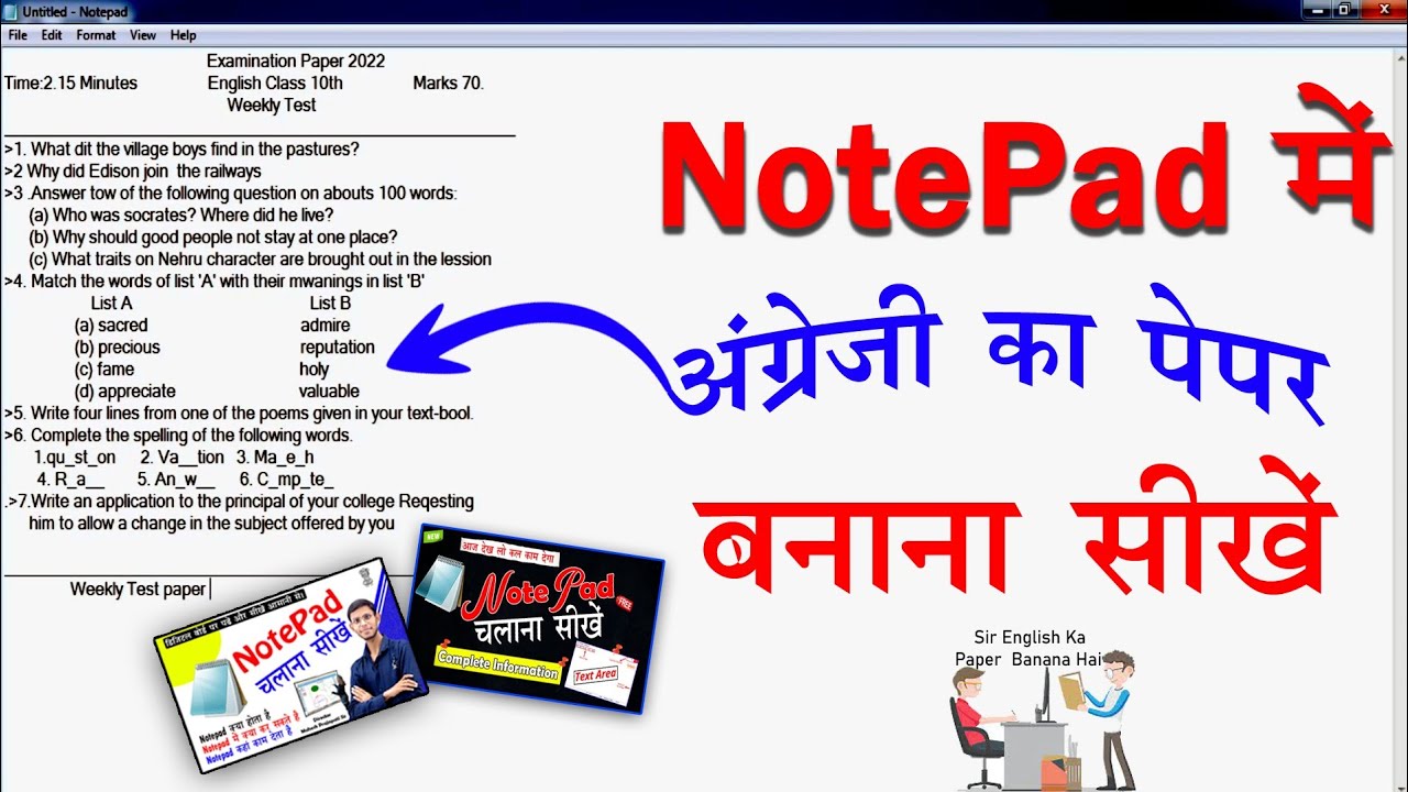 notepad me paper kaise banaye / notepad kya hai / notepad kya hota hai computer mein By Mahesh ...