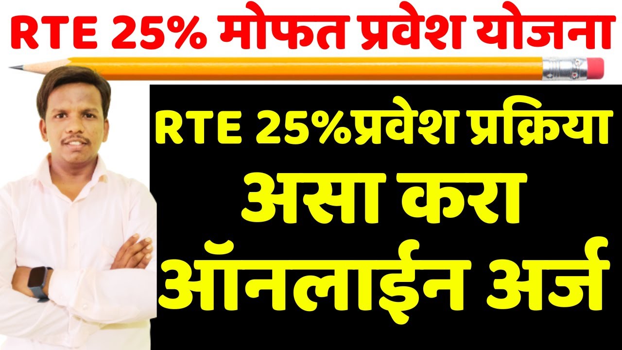 rte form online 2024-25 | Rte Admission 2024 25 Maharashtra Date RTE ...