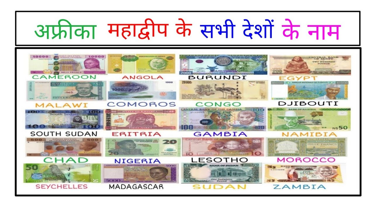 Currency of all African countries. अफ्रीका के सभी देशों की मुद्राओं के ...