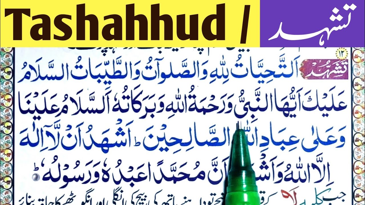 Attahiyat lillahi Wa Salawatu | Attahiyat Full | Learn Easily word by ...